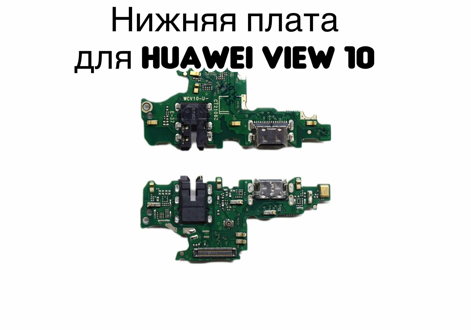 Нижняя плата для huawei Honor View 10 (BKL-AL00/AL20/L09) с разъемом зарядки, гарнитурой и микрофоном