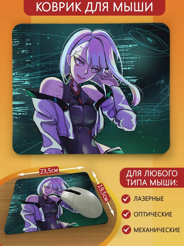 Коврик для мыши с принтом игры Cyberpunk edgerunners (киберпанк, люси, дэвид, бегущие по краю, PS, Xbox, PC, Switch) - 2271