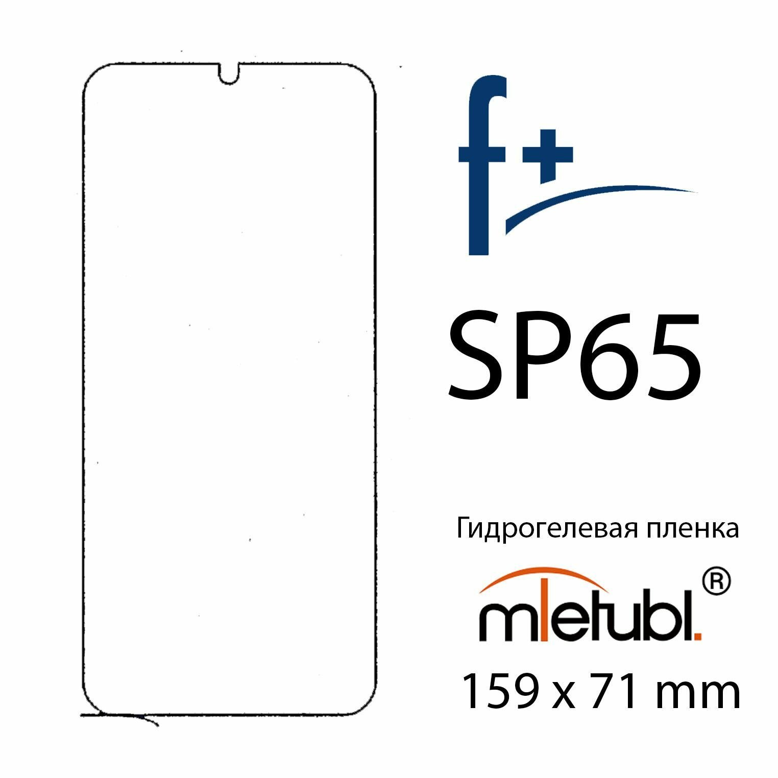 2 шт Гидрогелевая защитная пленка для Fplus F+ SP65, глянцевая