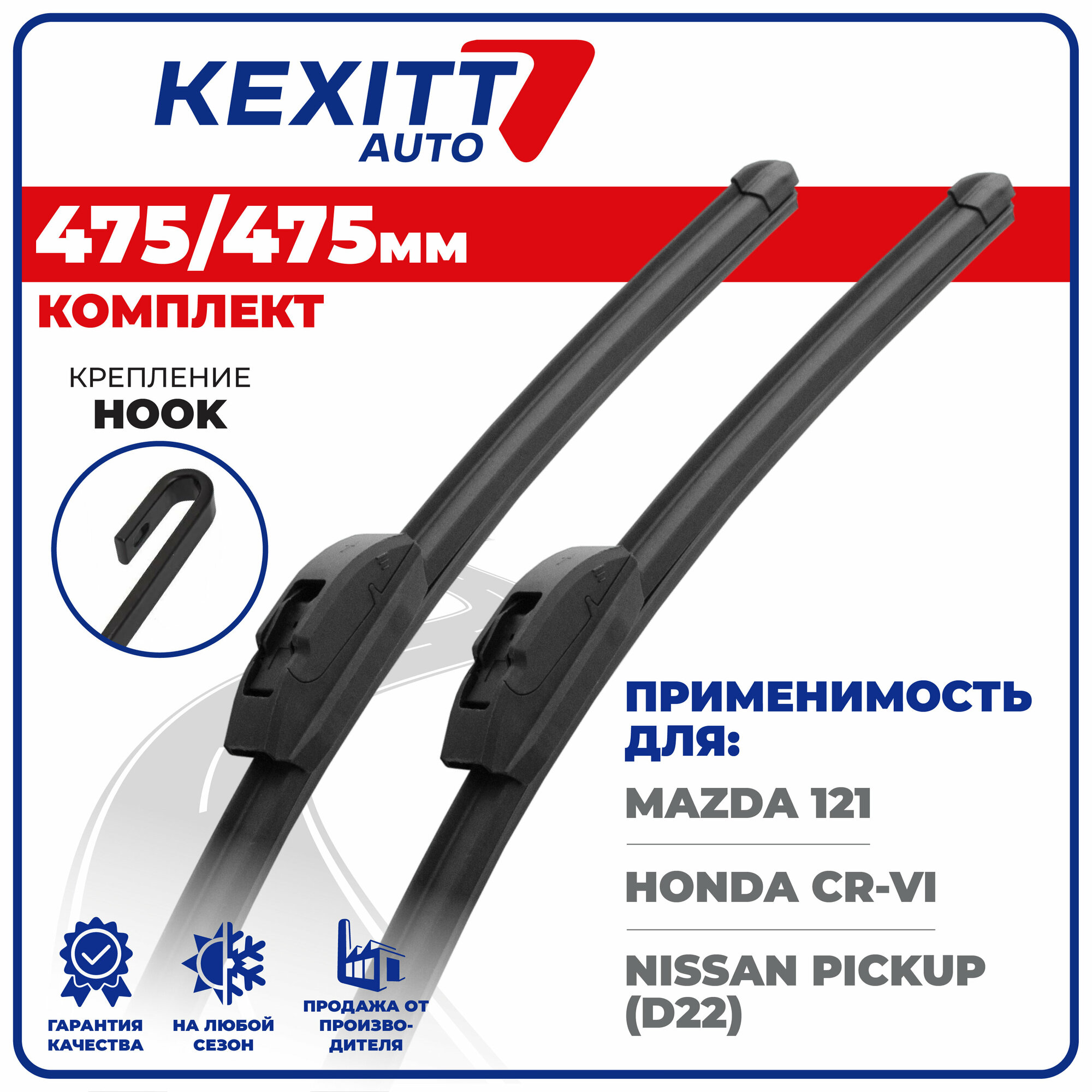 475 475 мм Бескаркасные щетки стеклоочистителя KEXITT дворники на Mazda 121; Мазда 121; Honda CR-V; Хонда ЦР-В; Nissan Pickup; Ниссан Пикап