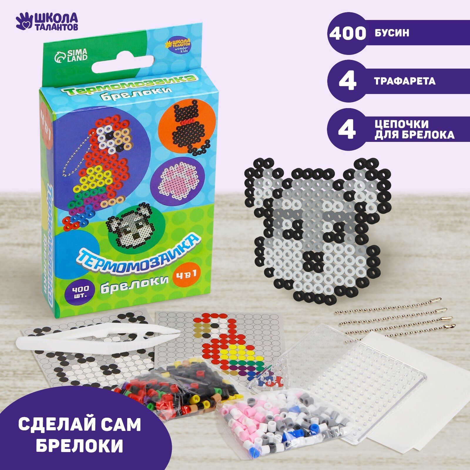 Термомозаика «Домашние питомцы» с пинцетом, брелоком, 7574248