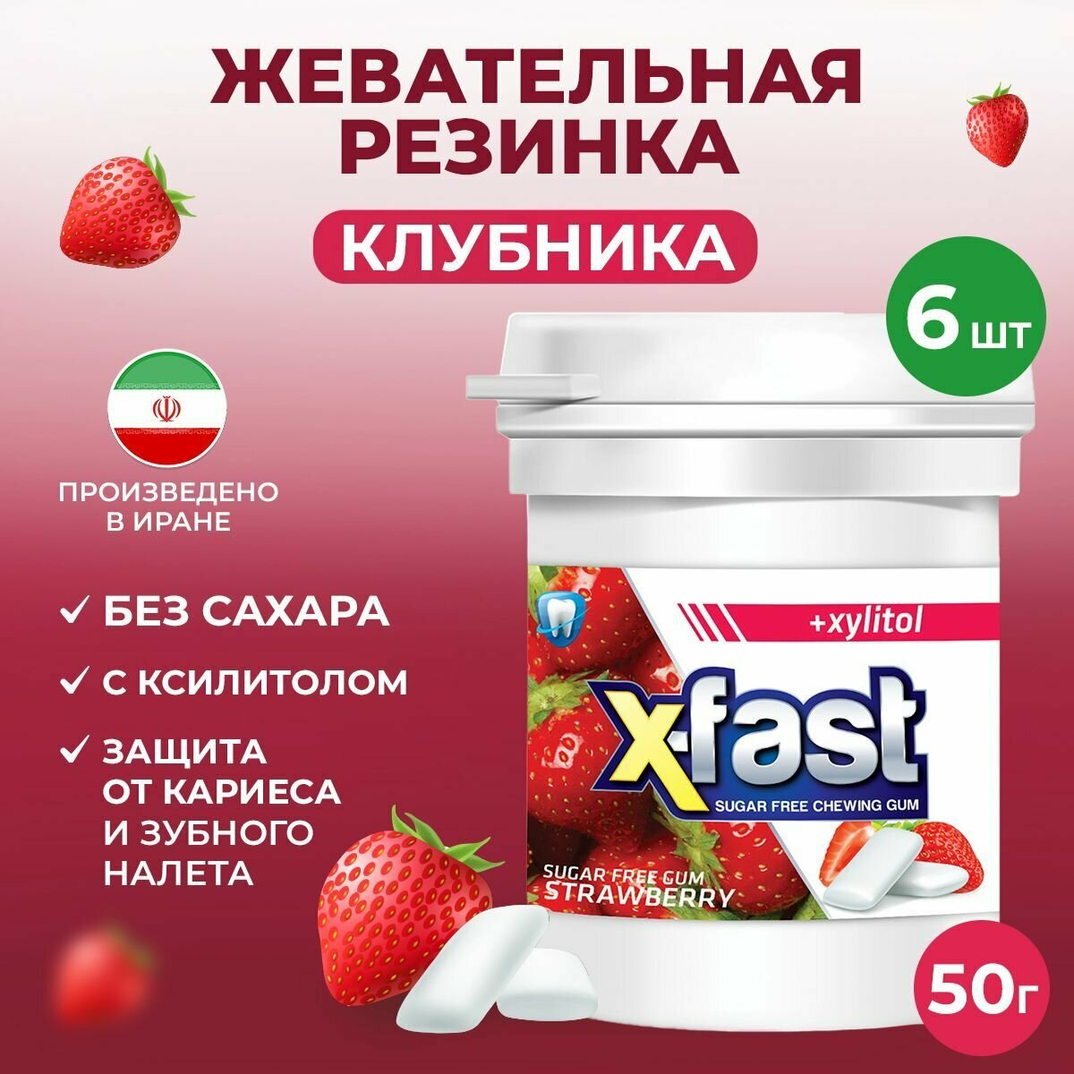 Жевательная резинка с клубникой без сахара Copa X-Fast, 6 шт набор