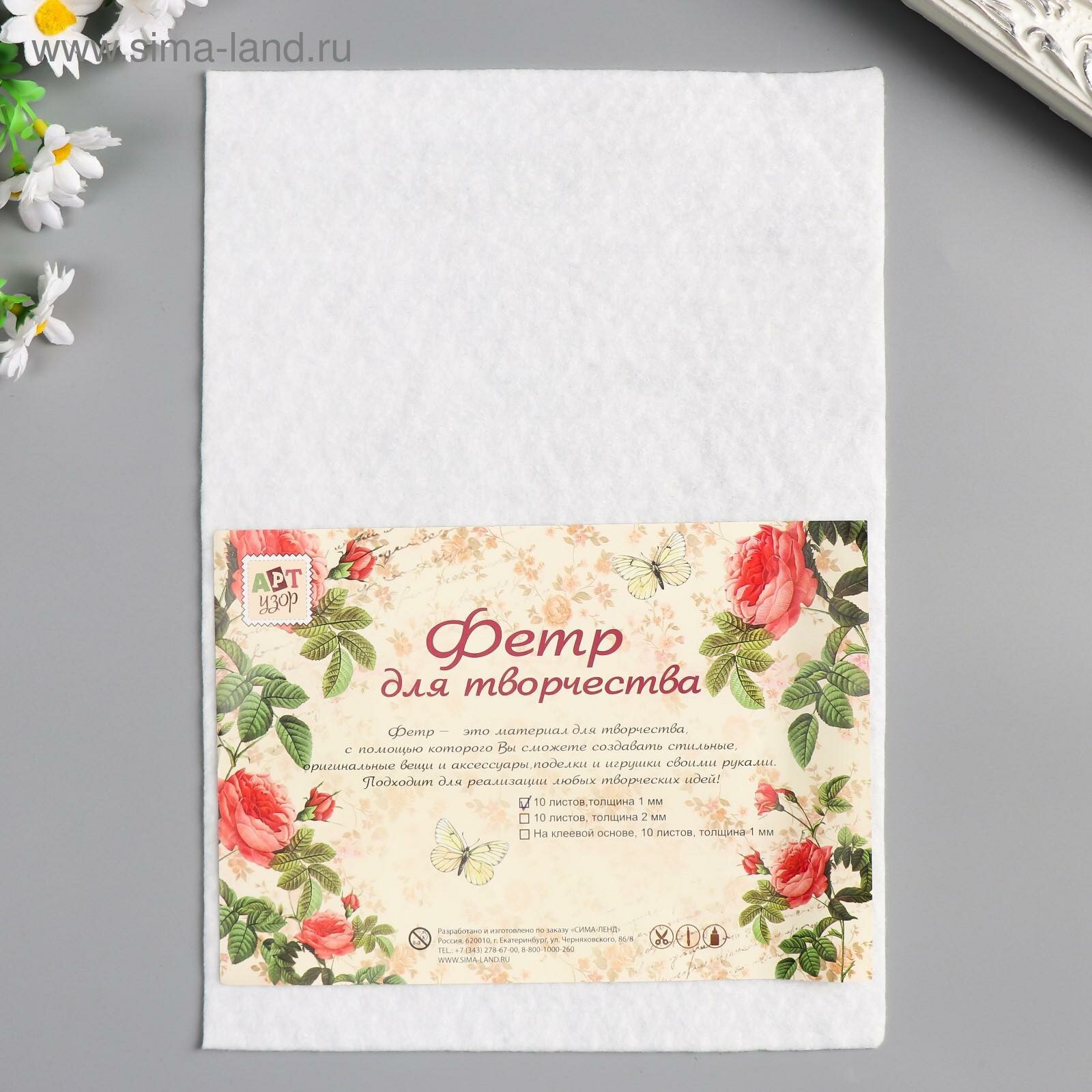 Фетр "Белый" 1 мм формат А4, 1644605