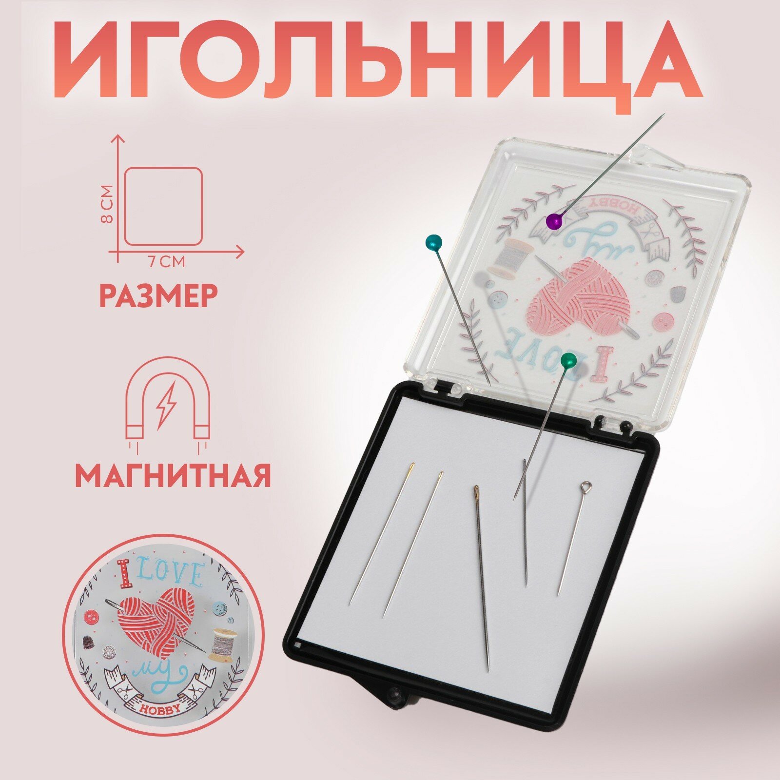 Игольница магнитная «Hobby», с иглами, 7 × 8 см, цвет чёрный, 7514290 2 упаковки