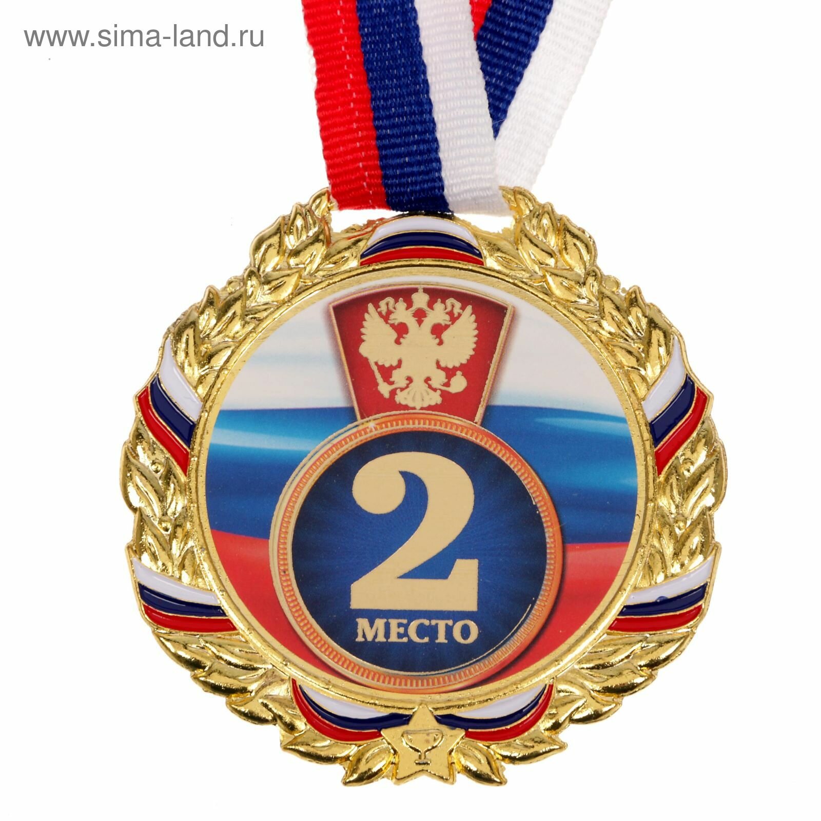 Медаль призовая, триколор, 2 место, d=7 см, 1868279