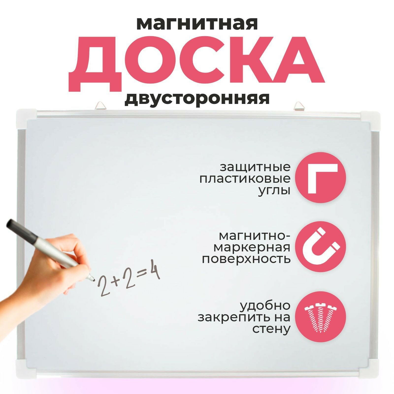 Доска двусторонняя, магнитно-маркерная, 50×35 см, с подвесными кольцами
