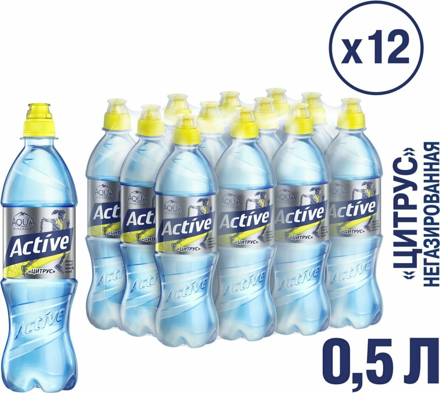 Вода питьевая Aqua Minerale Active Цитрус 0,5л X12