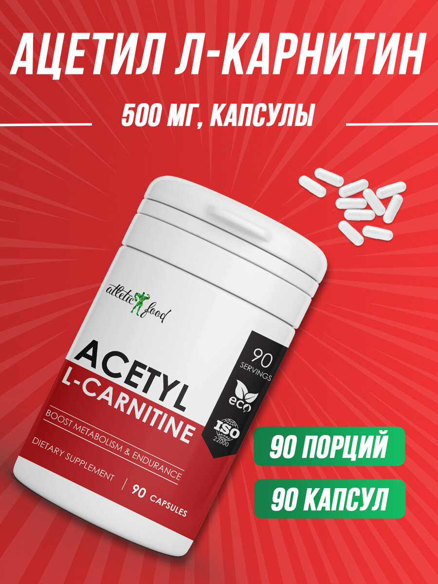 Ацетил Л-Карнитин Atletic Food Acetyl L-Carnitine 500 mg - 90 капсул