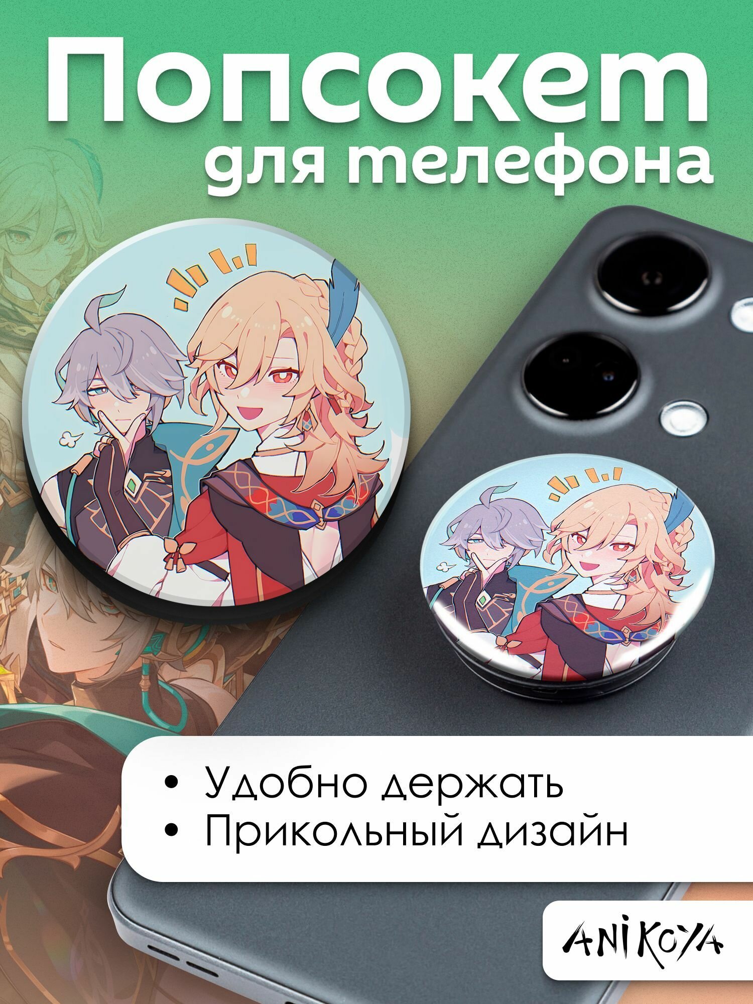 Держатель для телефона попсокет Геншин Genshin impact