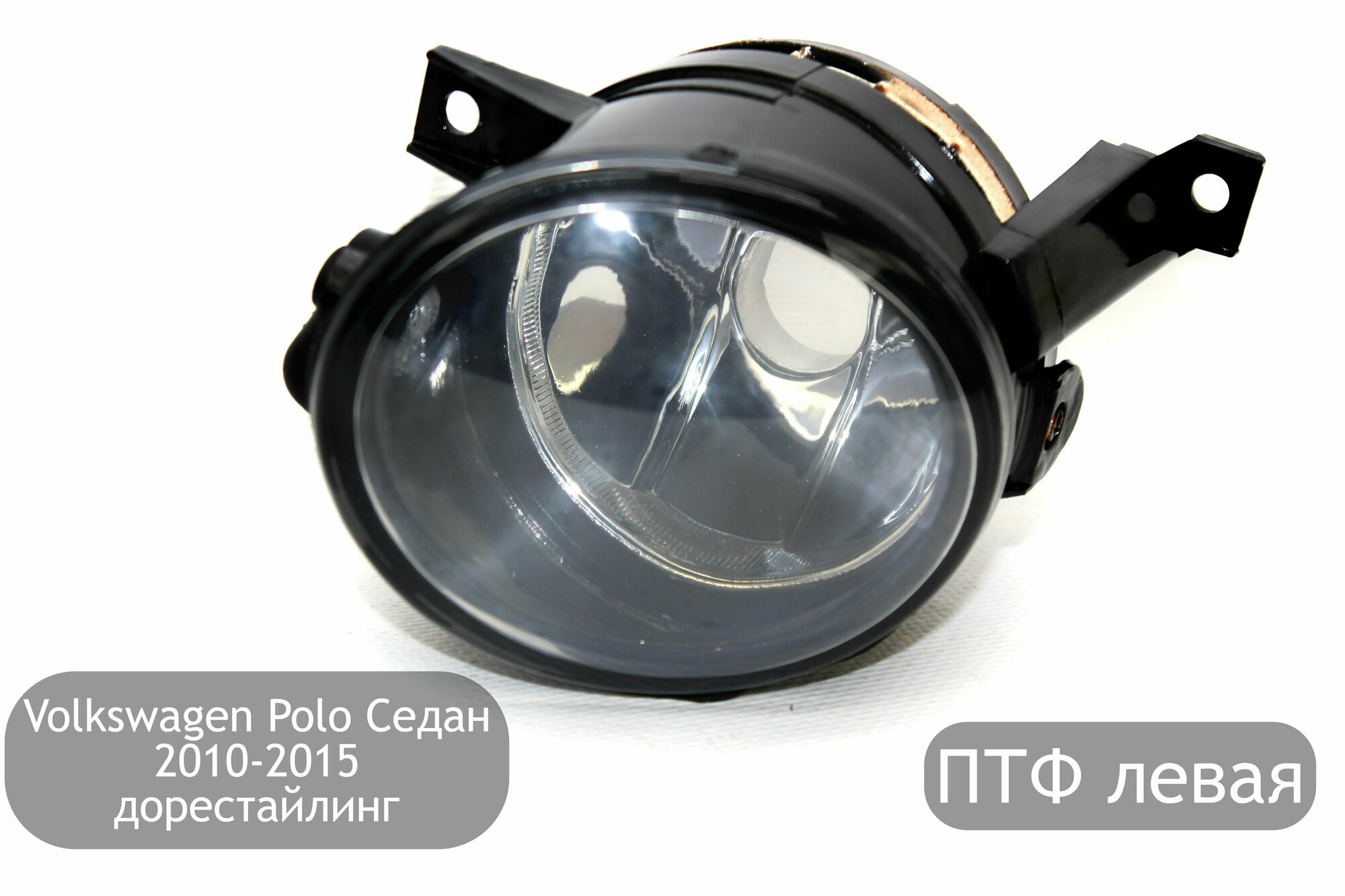 Противотуманная фара левая для Volkswagen Polo Седан 2010-2015 (дорестайлинг)