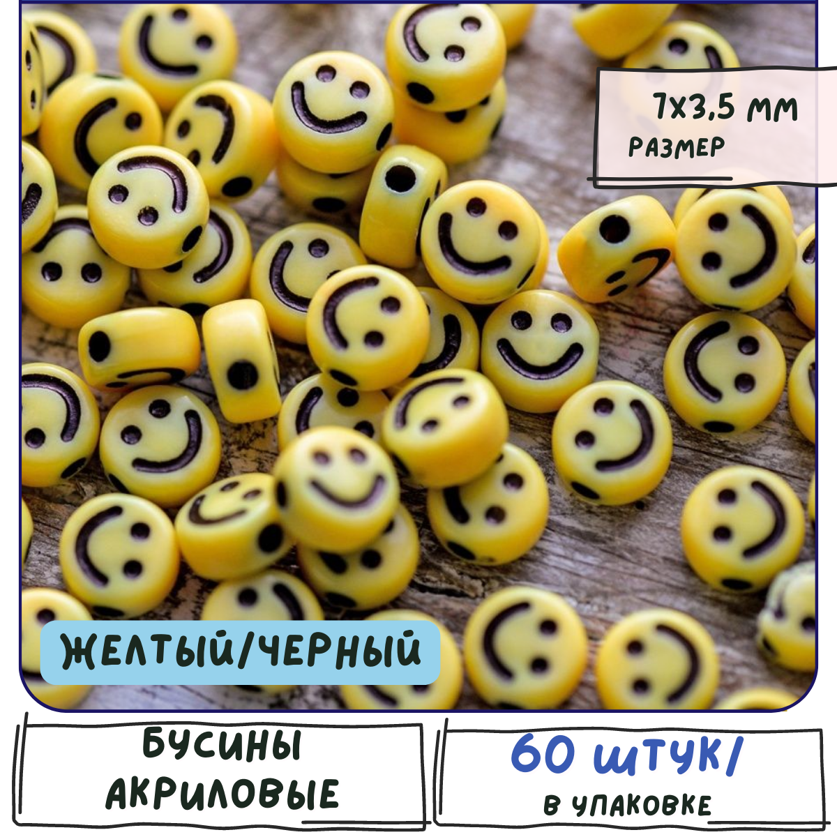 Бусины плоские смайлик/эмодзи/эмоджи акриловые/пластиковые (60 шт.), цвет желтый/черный, 7x3.5 мм
