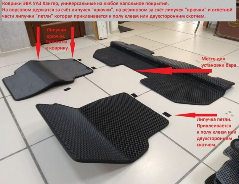Коврики салона УАЗ Хантер, 469 "EVA"