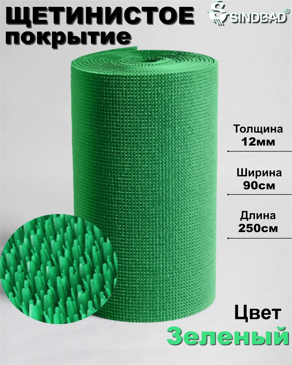 Коврик-дорожка грязезащитный щетинистый 0,9м*2,5метра зеленый