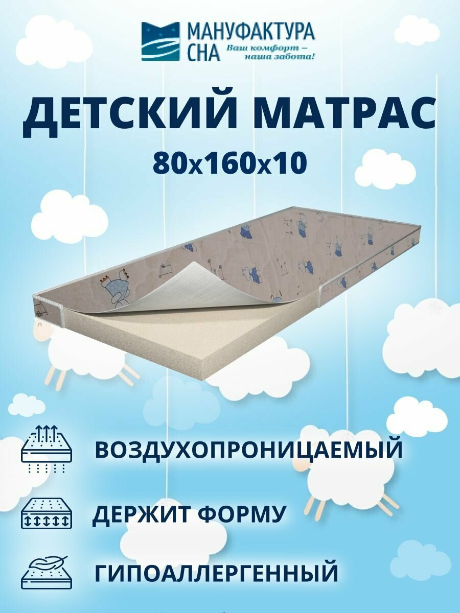 Матрас для детской кроватки 80х160