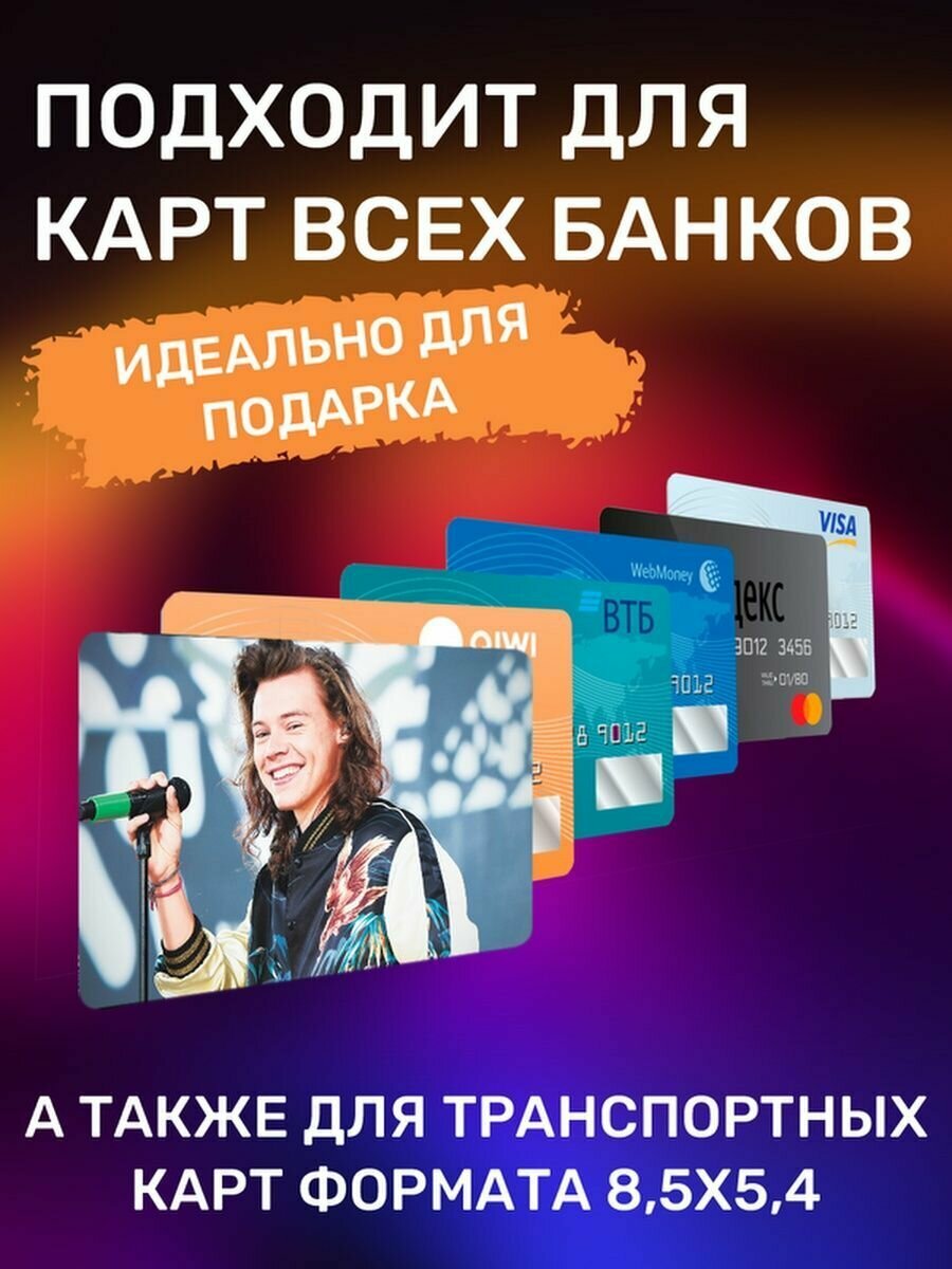 Наклейка на карту - Гарри Стайлс Наклейки One Direction Styles