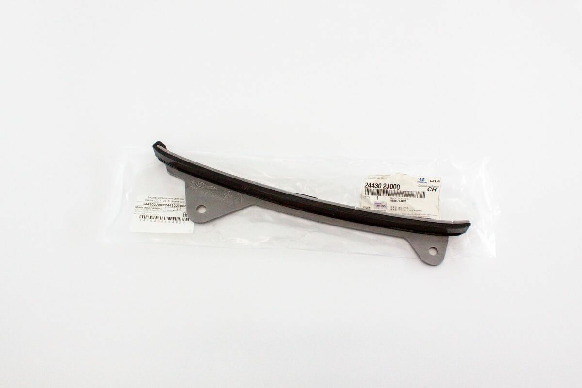 Башмак успокоителя цепи грм Hyundai Kia Elantra / Cerato / Sportage / Tucson / Optima , Хендай Киа Элантра Церато Туксон Оптима Спортейдж , 244302E000