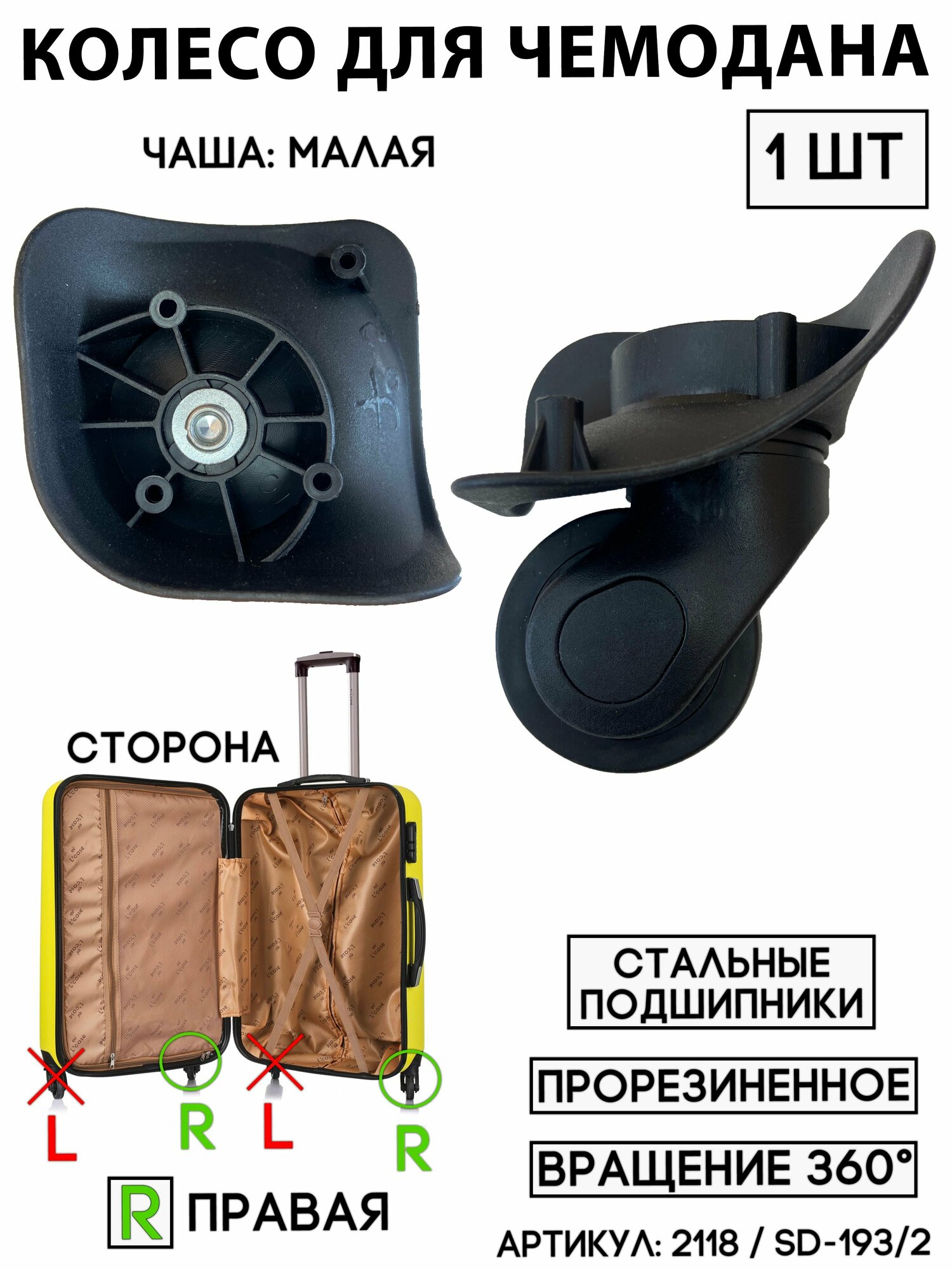 Колесо для чемодана 
