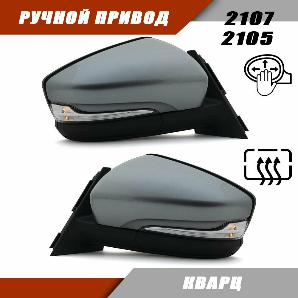 Боковые зеркала на ВАЗ 2105 2107 в стиле Granta FL ручная регулировка, обогрев, повторитель поворота