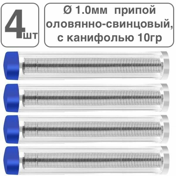 4шт! Припой оловянно-свинцовый, серый, ПОС-61, с канифолью, проволока диаметр 1мм, 40 гр, в тубе