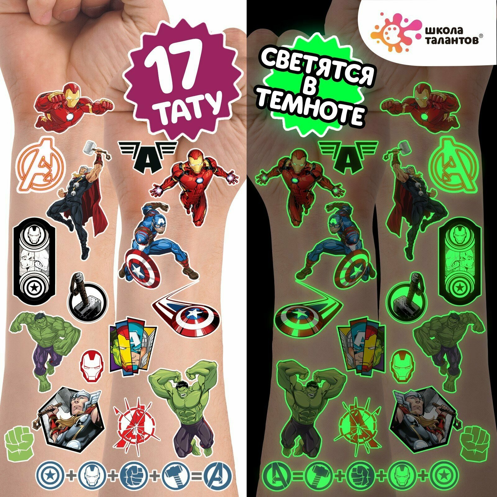 Переводные татуировки детские, светятся в темноте, Мстители