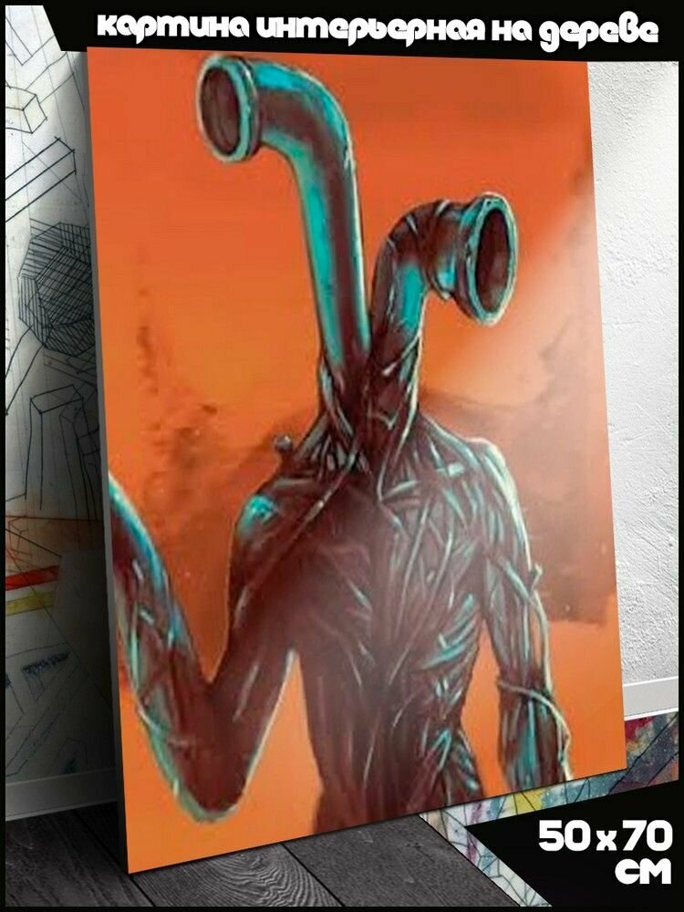 Картина интерьерная на дереве Сиреноголовый - 2228, 50х70