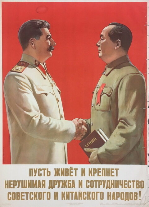 Плакат, постер Пусть живет и крепнет нерушимая дружба и сотрудничество советского и китайского народов на бумаге, размер 42х60см