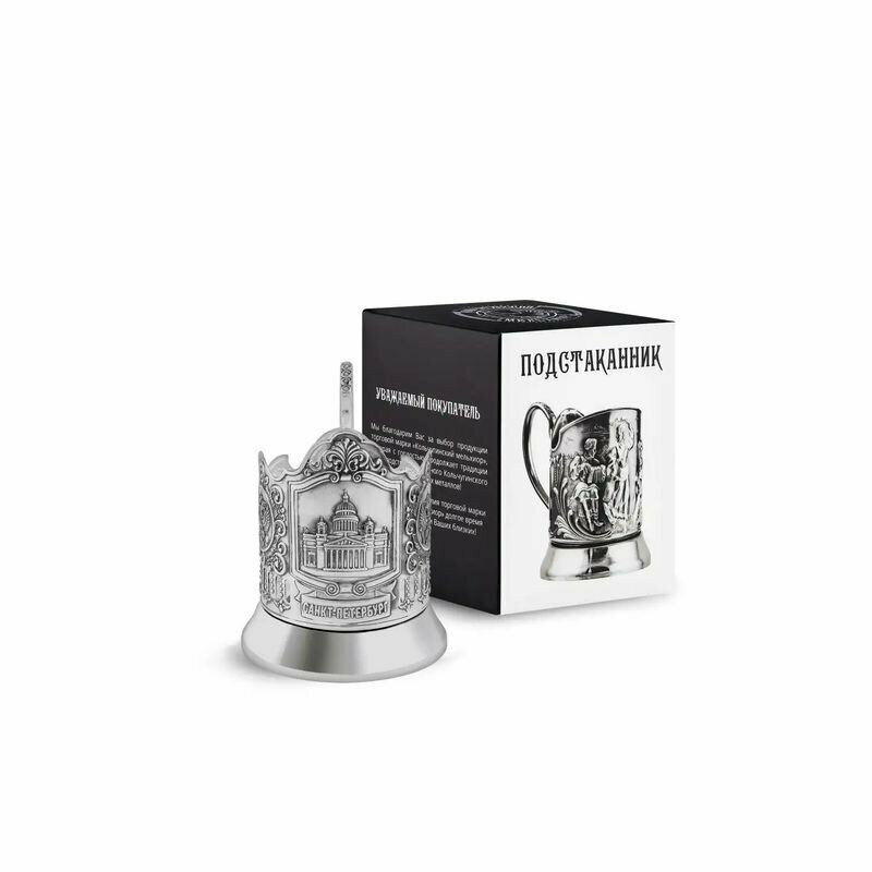 Кольчугинский мельхиор Подстаканник посеребренный "Исаакиевский собор" (С36521/16)
