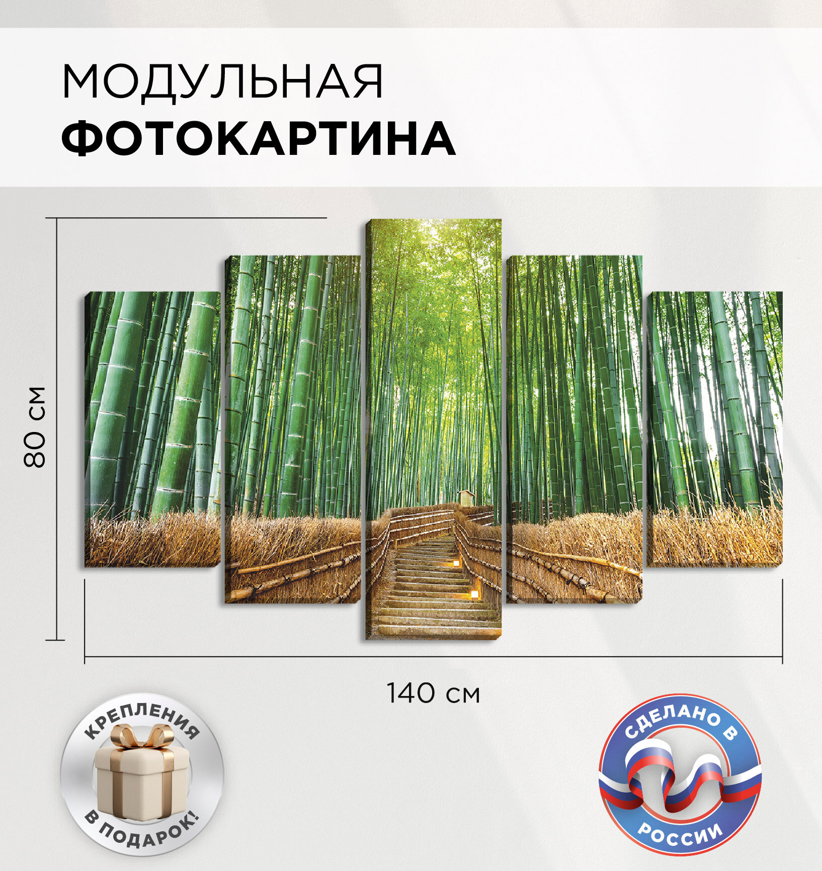 Модульная картина "Бамбук" для интерьера на стену 140х80см, Картина на холсте из 5 частей, Фотопанно