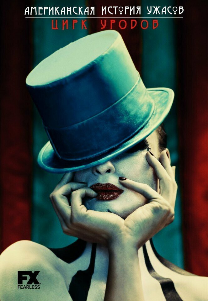 Плакат, постер Американская история ужасов/American Horror Story на бумаге, размер 21х30см