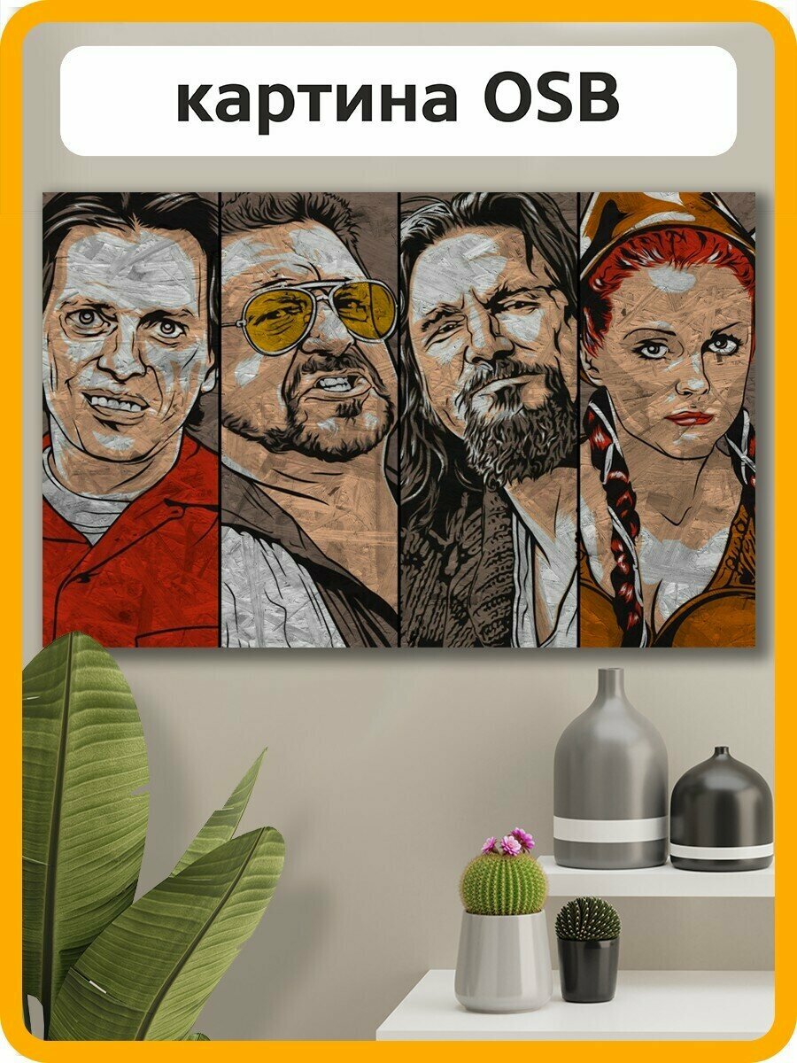 Картина интерьерная на рельефной доске, рисунок фильм большой Лебовски - 8087 Г