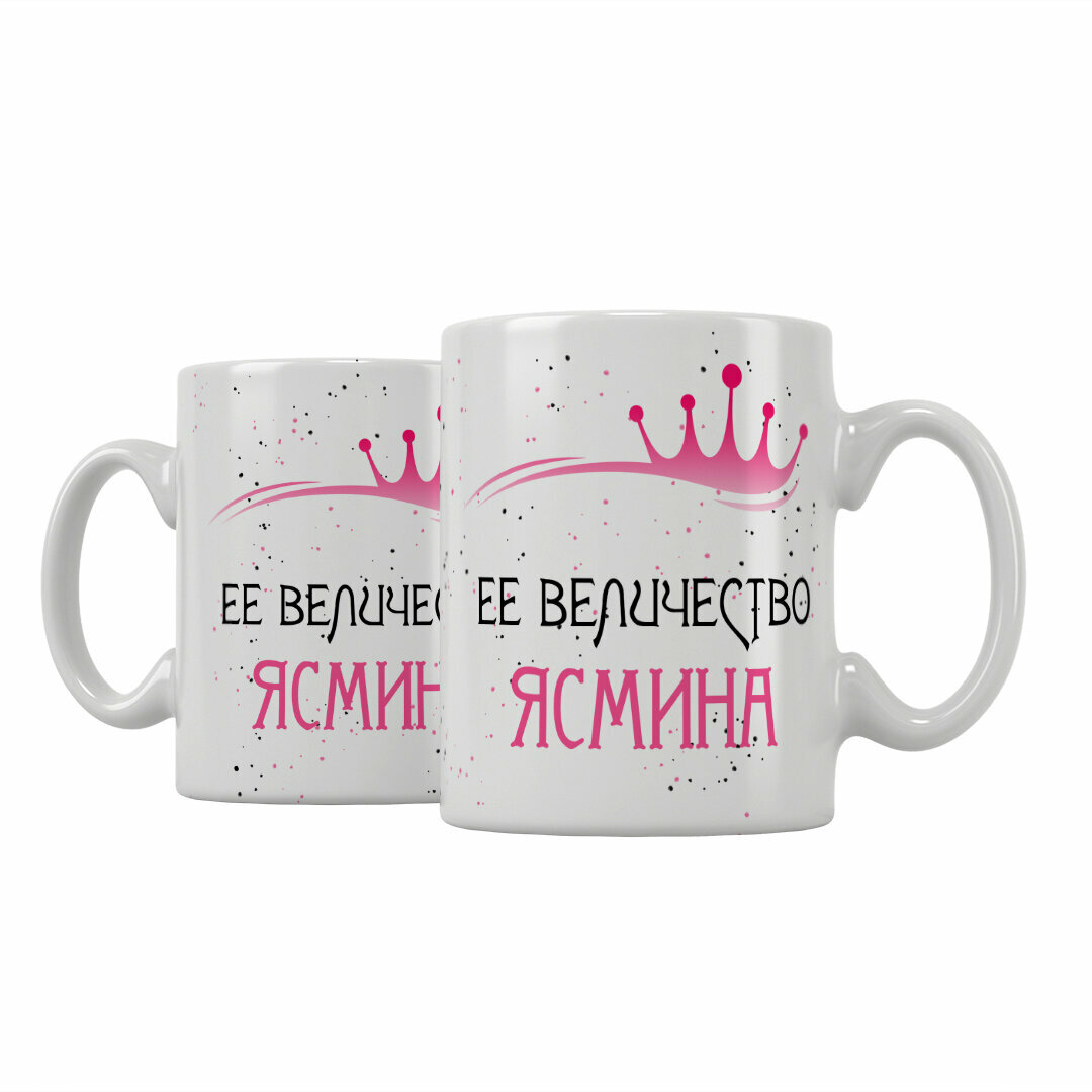Кружка Подарикс "Ее величество Ясмина"