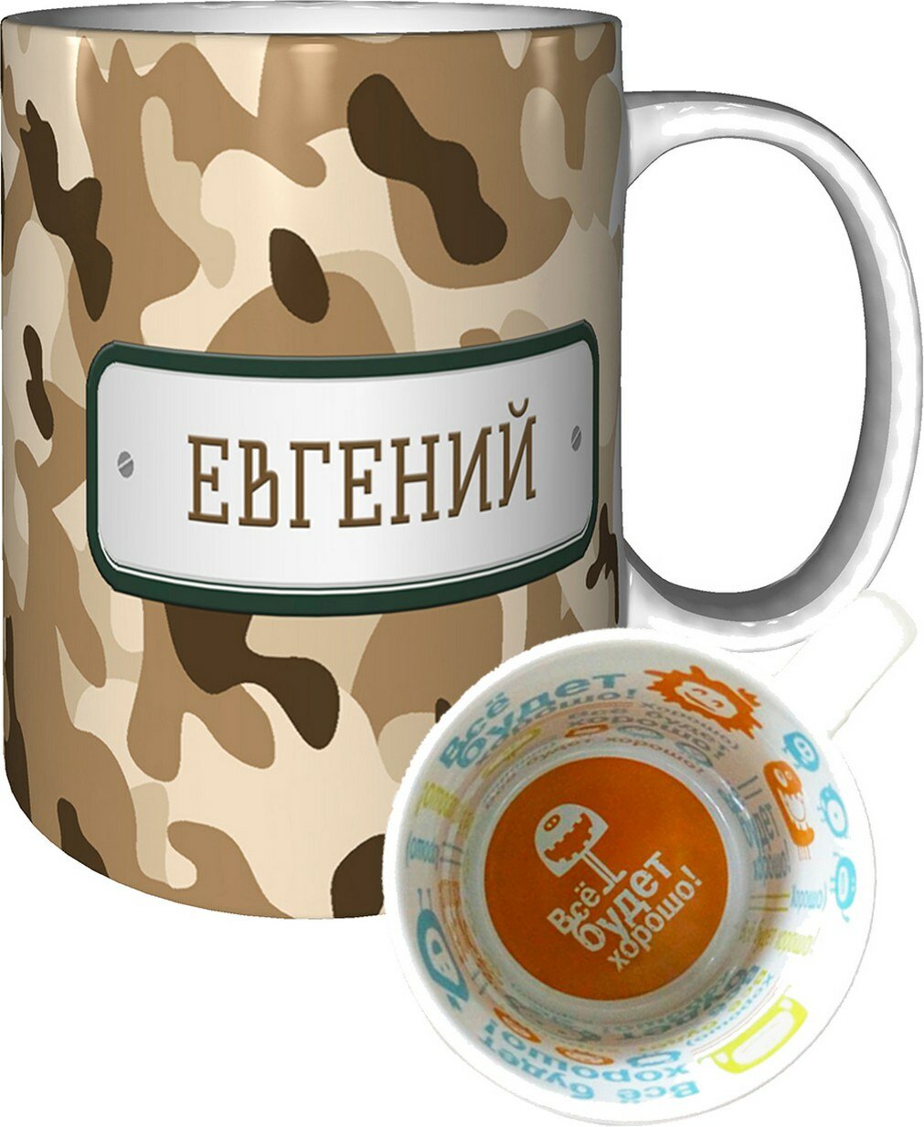 Кружка Евгений - всё будет хорошо.