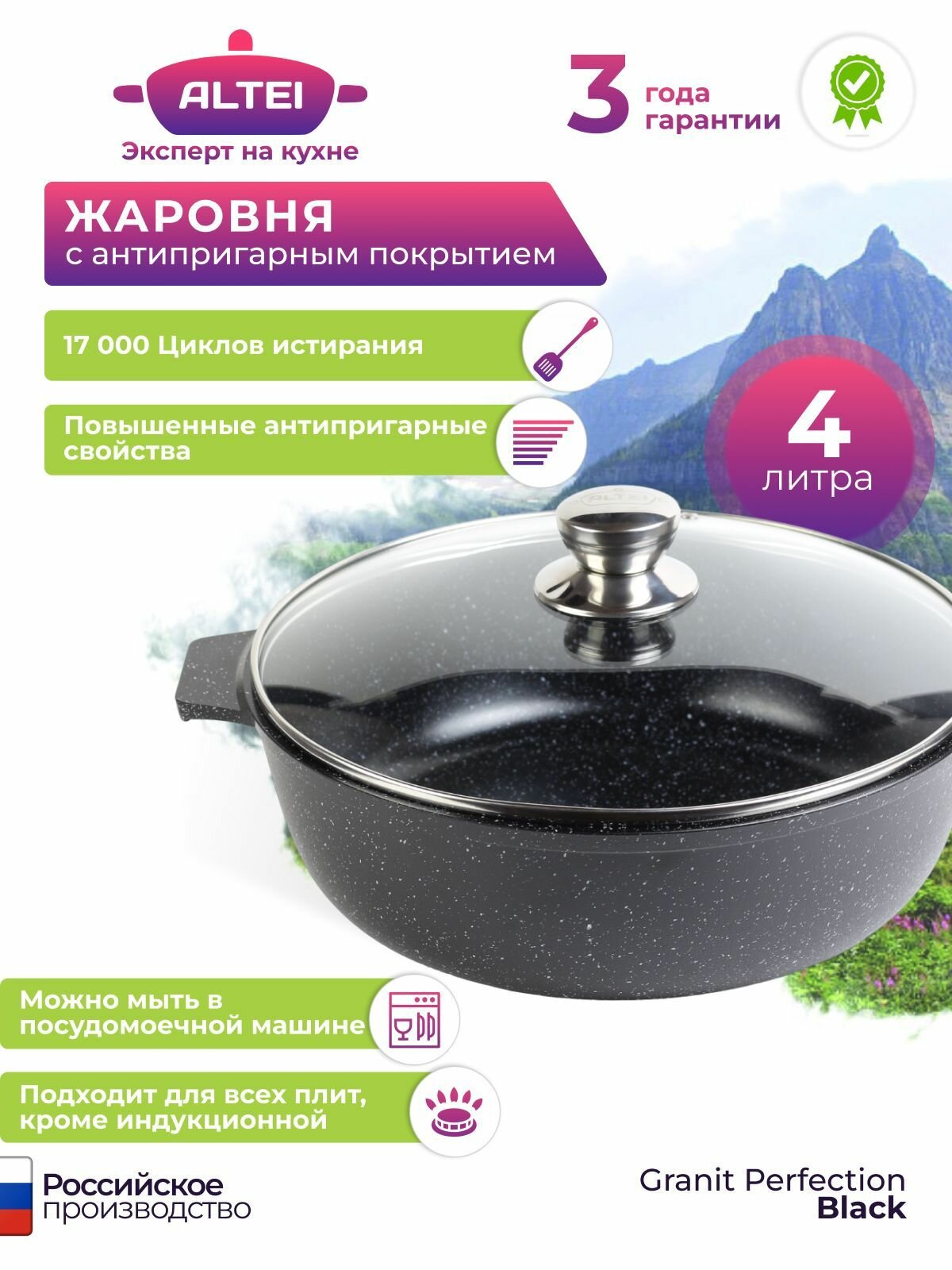 Жаровня Altei Granit Perfection, 4л, антипригарное покрытие, с крышкой, черная