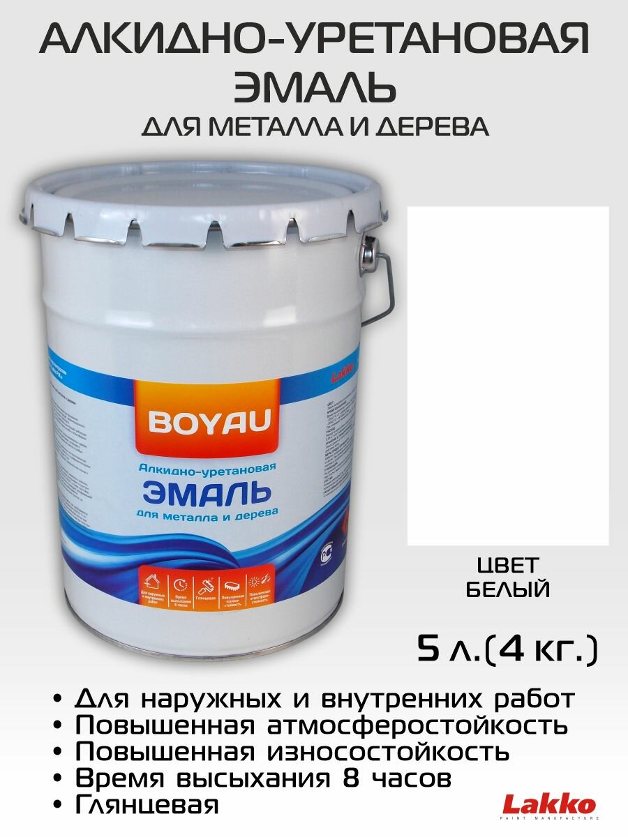 Эмаль Boyau для металла и дерева, алкидно-уретановая, белая, 5 л