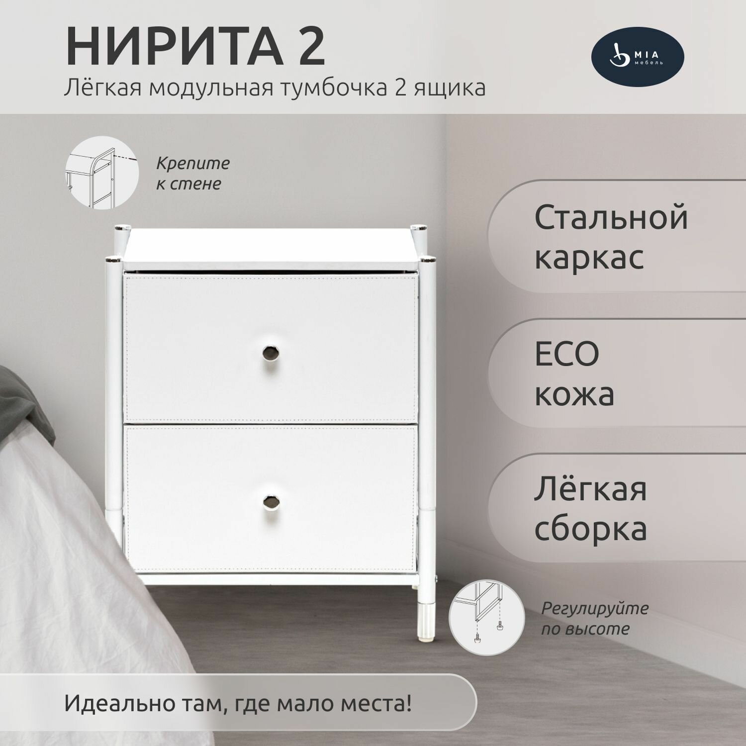 Комод Нирита, 2 ящика, Белый, тумба прикроватная, в спальню, гостиную, прихожую