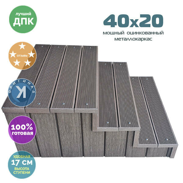 Крыльцо Медиум ПБ ширина 100, венге, 3 ступени с площадкой 60, с подступенками и боками из ДПК, (40х20), 51х100х122 см