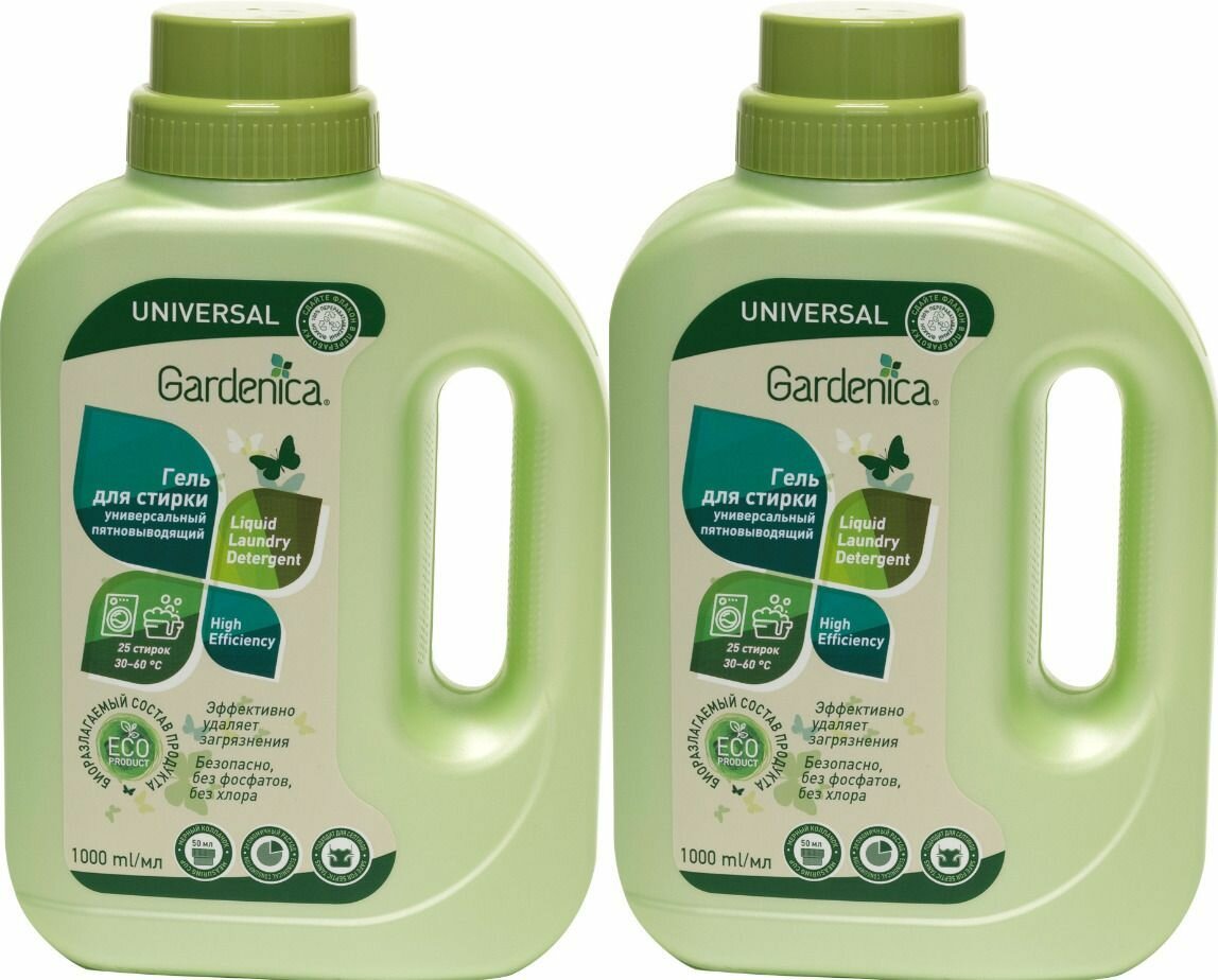 GARDENICA Универсальный пятновыводящий гель для стирки, 1 л, 2 уп