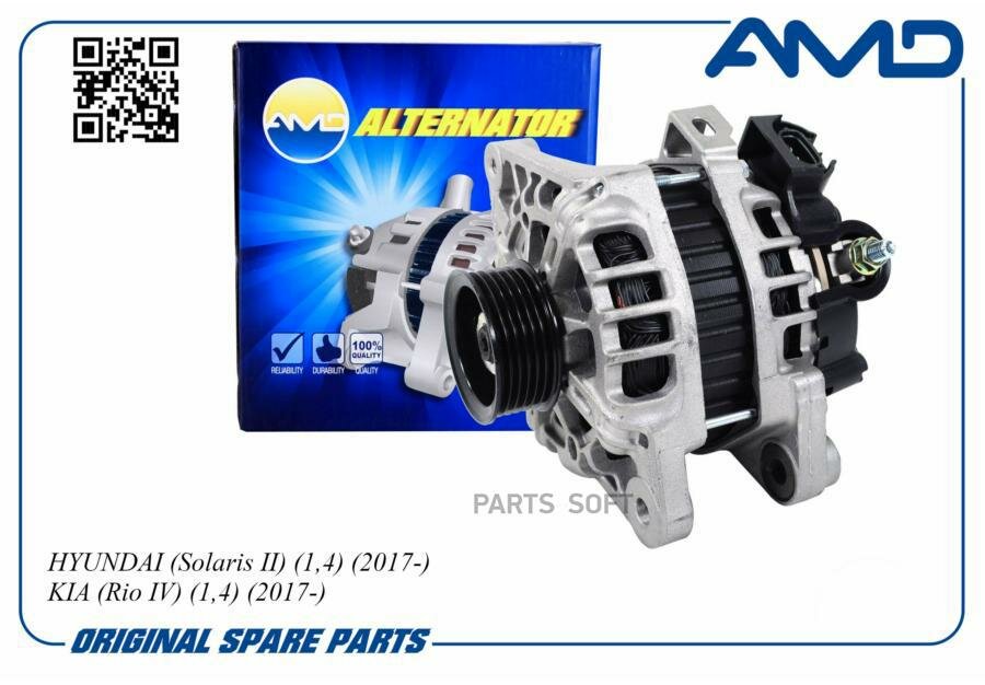 AMDEL665 AMD Генератор HYUNDAI Solaris II 1,4 2017- KIA Rio IV 1,4 2017-