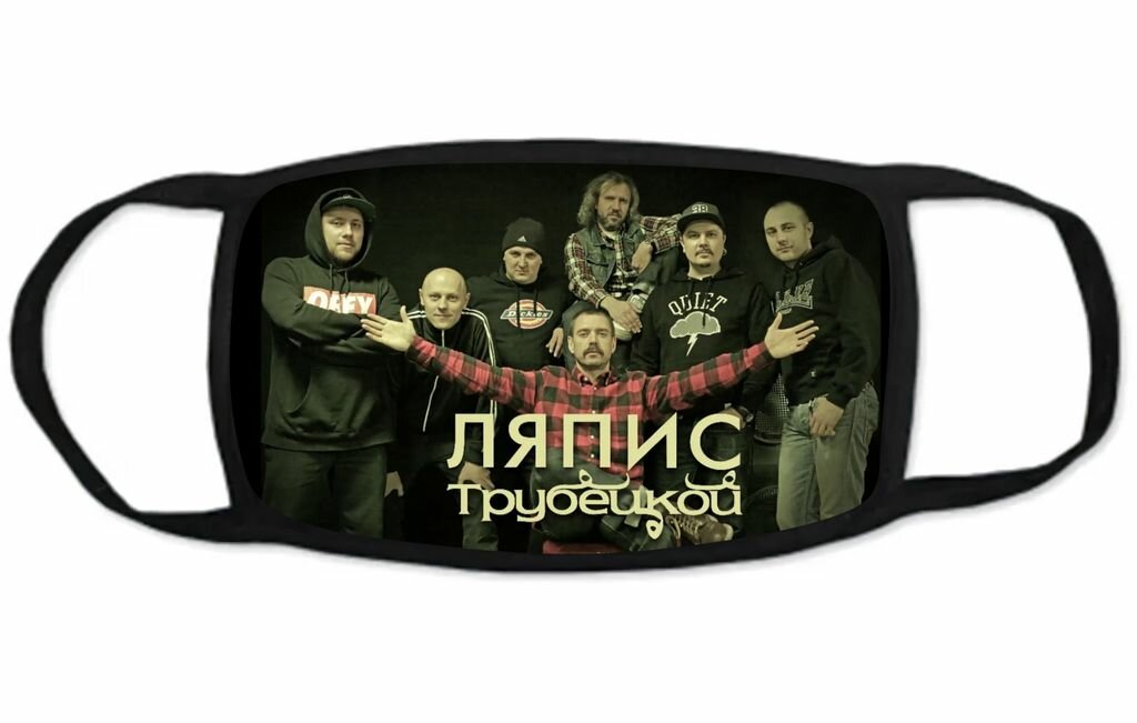 Маска защитная Ляпис Трубецкой, Lyapis Trubetskoy №10, Детская - 18 на 10 см