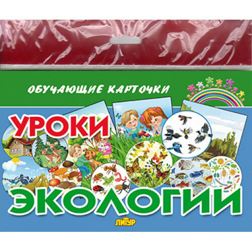 ОбучающиеКарточки Уроки экологии (16 карточек) (в пакете), (Литур, 2023), Л, c.16