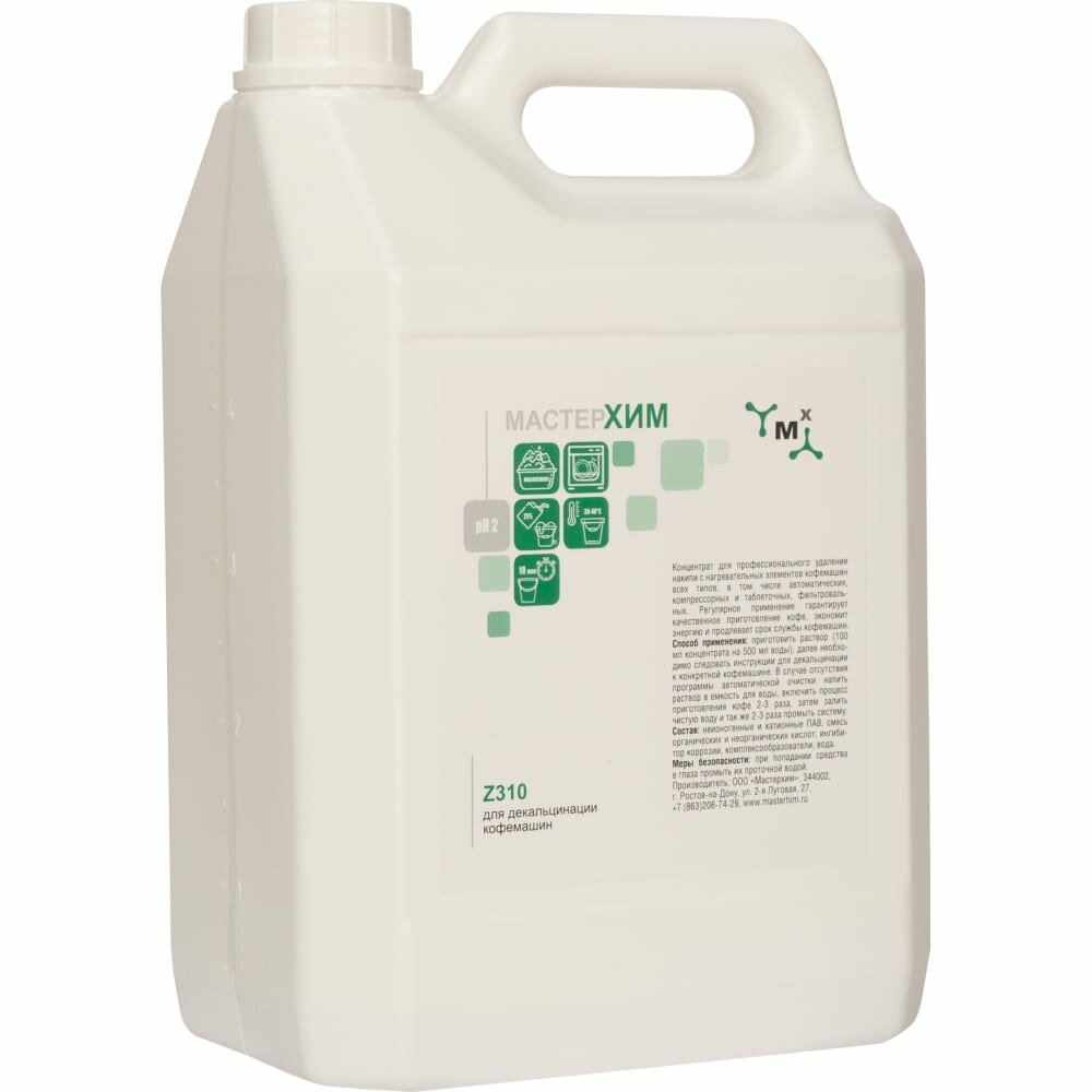 Концентрат для профессиональной декальцинации кофемашин мастерхим Z310 5 кг 025Z310-5