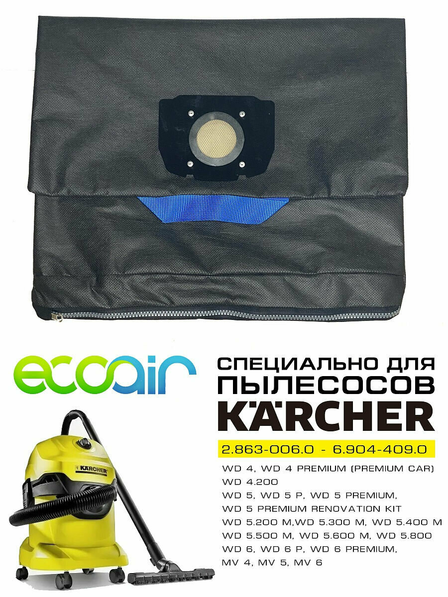 Мешок Керхер многоразовый для пылесоса KARCHER WD 4, KARCHER WD 5, KARCHER WD 6 и др. моделей
