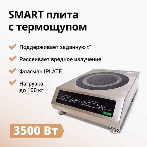 Купить Индукционная плита индукционная IPLATE ALISA Айплэйт Алиса 3,5 ...