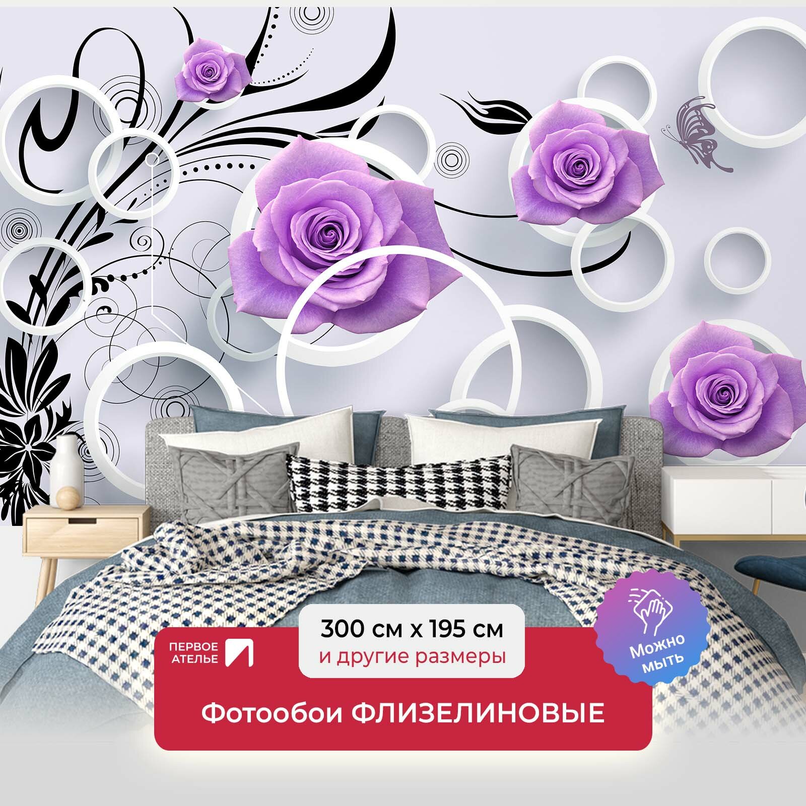 Фотообои на стену первое ателье "Фиолетовые розочки с бабочками" 300х195 см (ШхВ), флизелиновые Premium