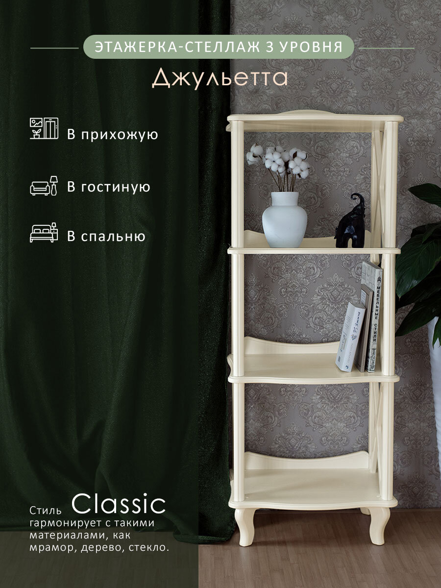 Этажерка-стеллаж Мебелик Джульетта 3 уровня, напольная, цвет дуб шампань Л