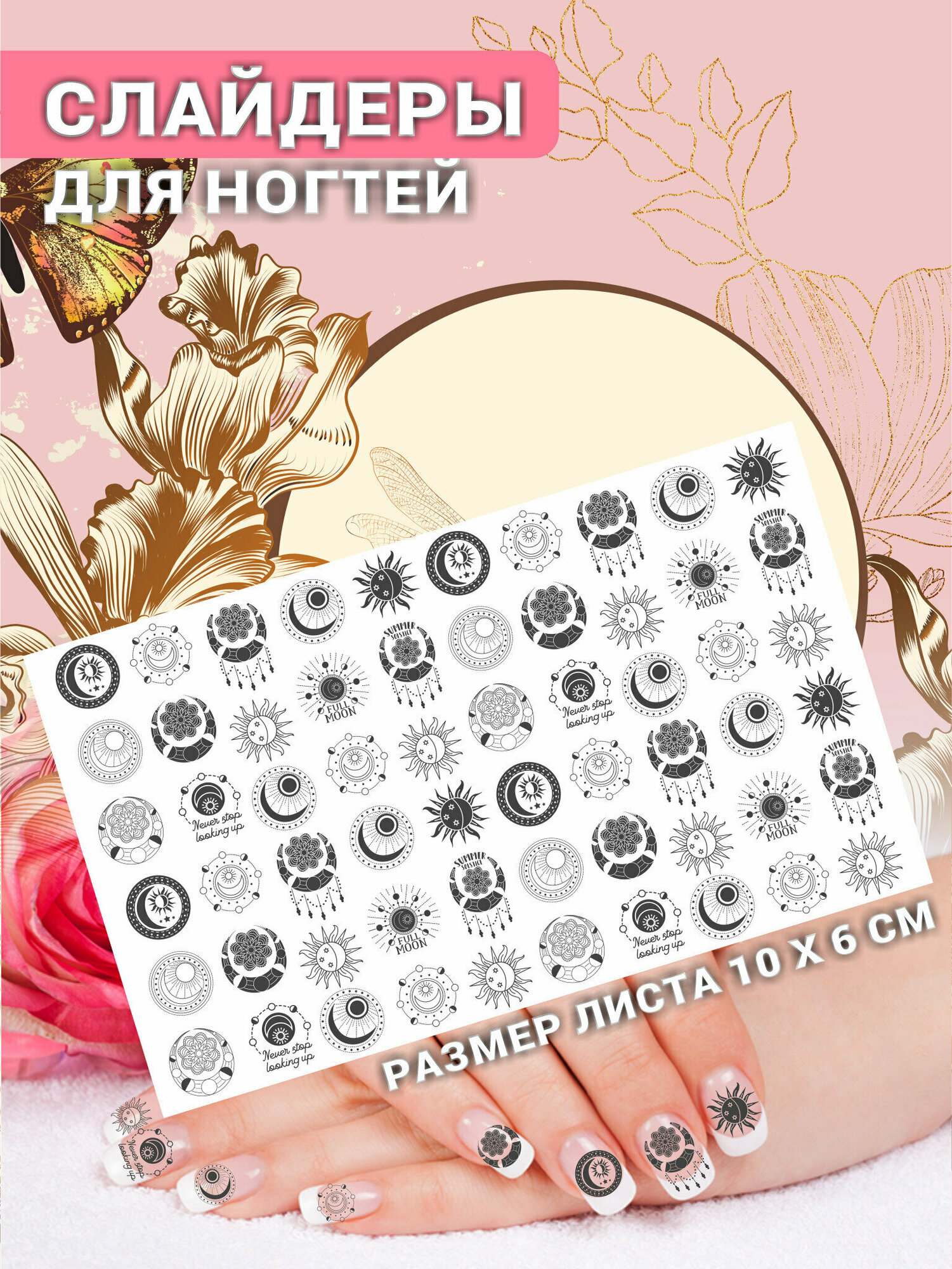 Наклейки для ногтей Узоры Небо, слайдеры, целлюлоза, Красникова