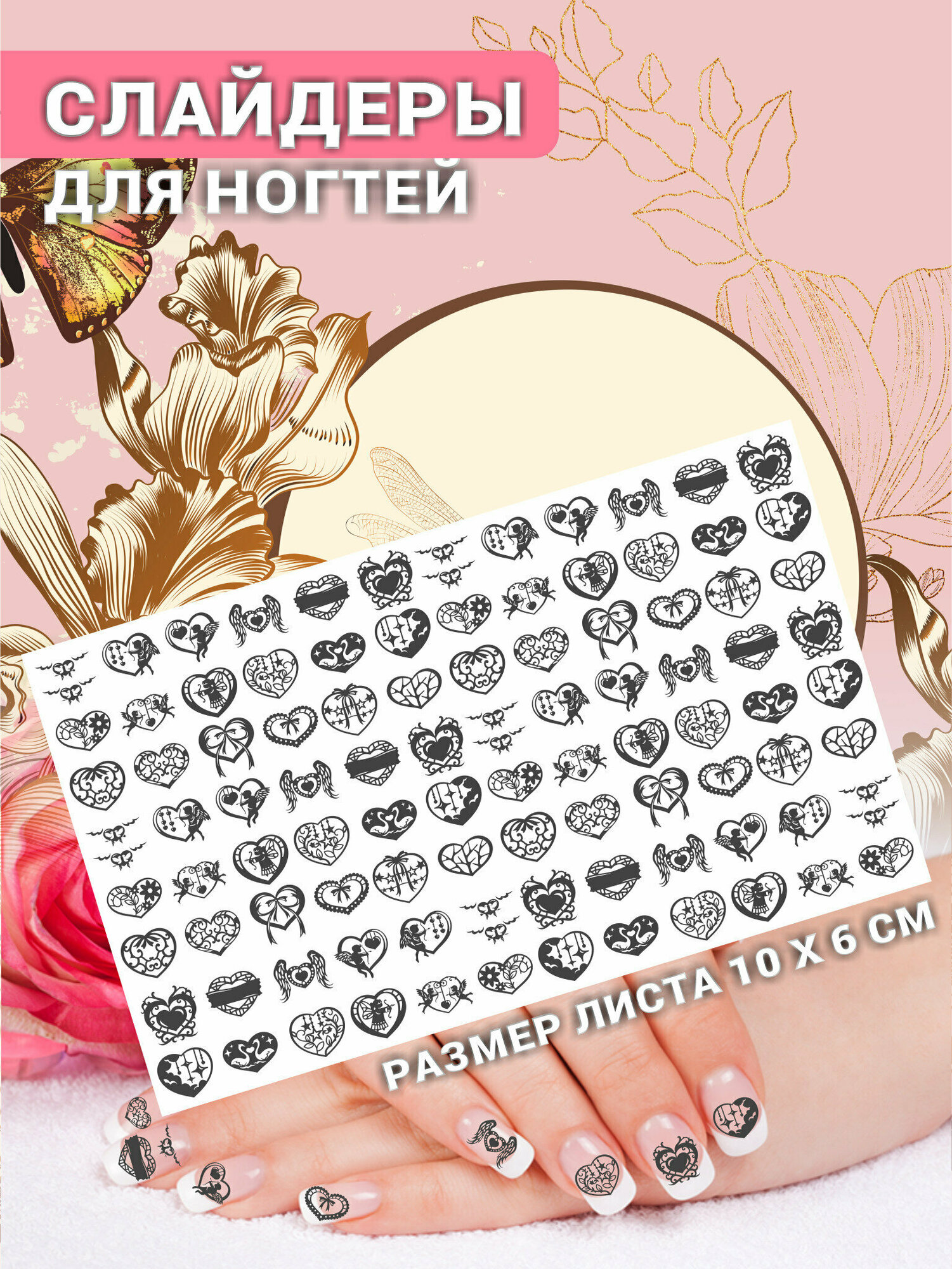 Наклейки для ногтей Сердце Любовь, целлюлоза, набор, для девочек