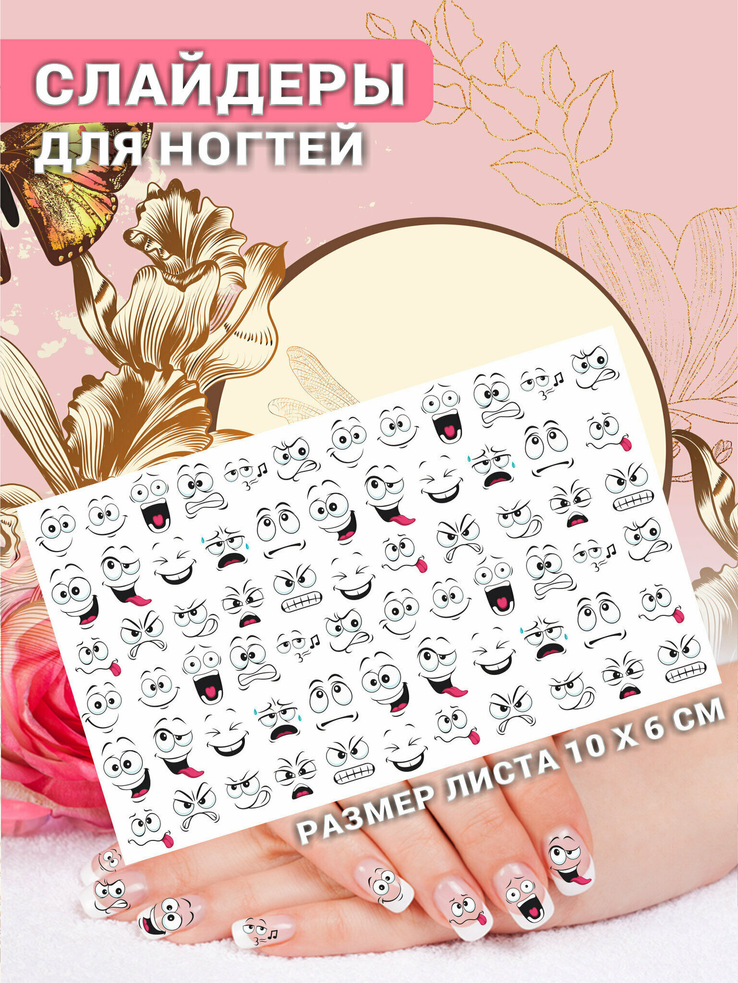 Наклейки для ногтей Смайлы Настроение