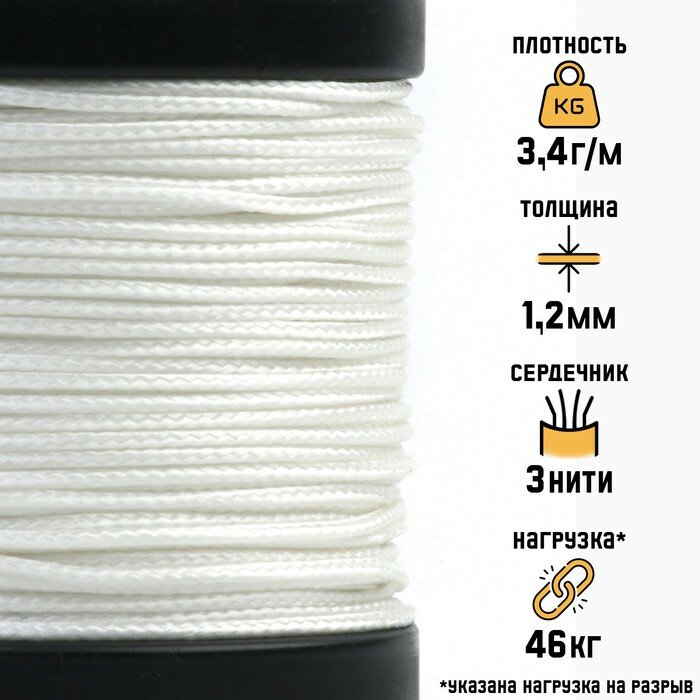 Микрокорд Мастер К, d=1.2 мм, 30 м, нейлон, белый