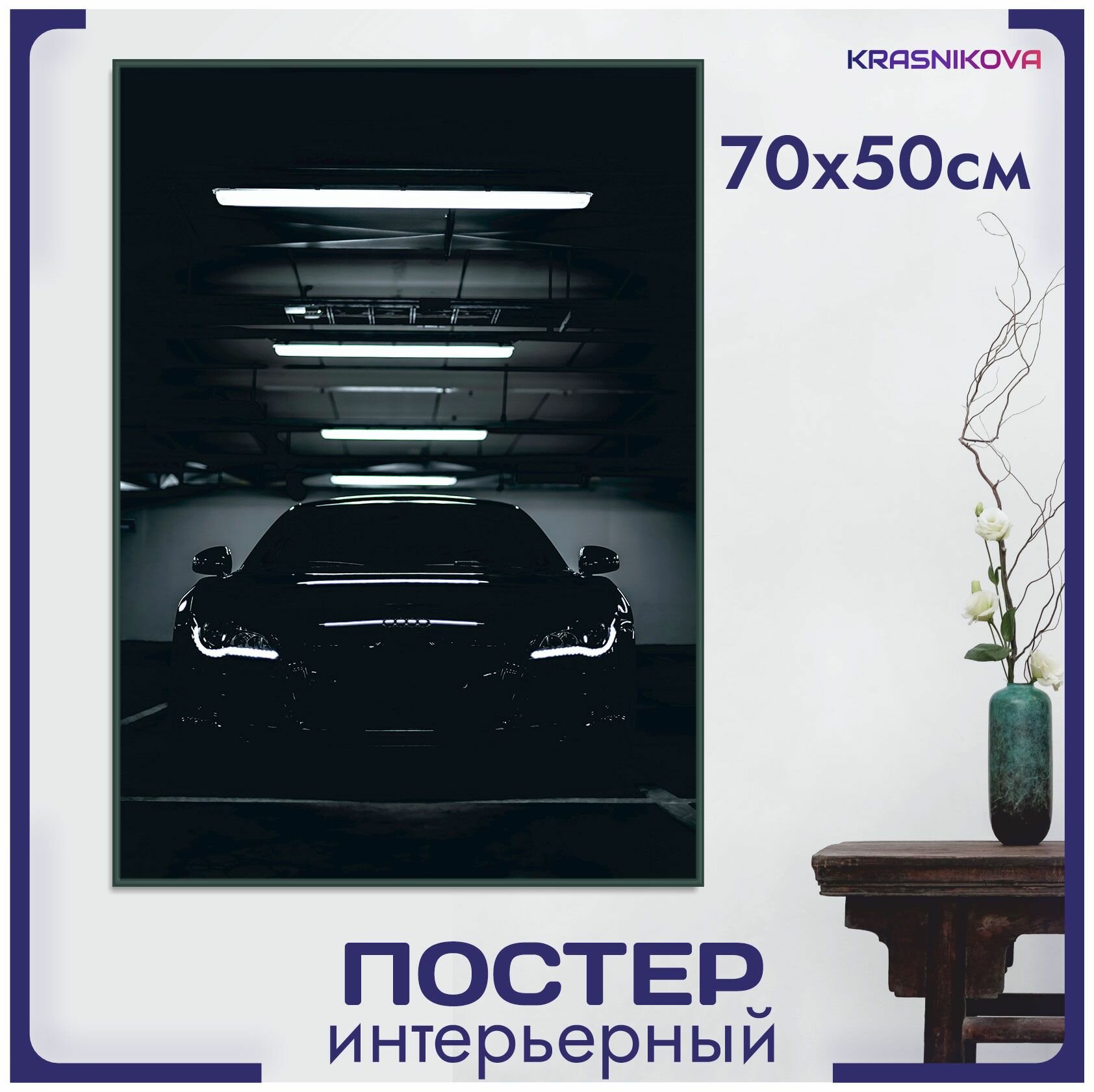 Постеры на стену AUDI black ауди